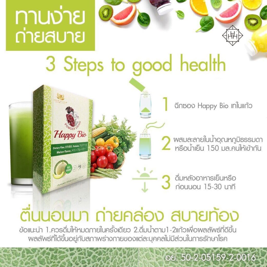 Happy Bio Powder Drink - กรีนเคอมิน Green Curmin ขมิ้นชัน บรรเทาอาการ ...