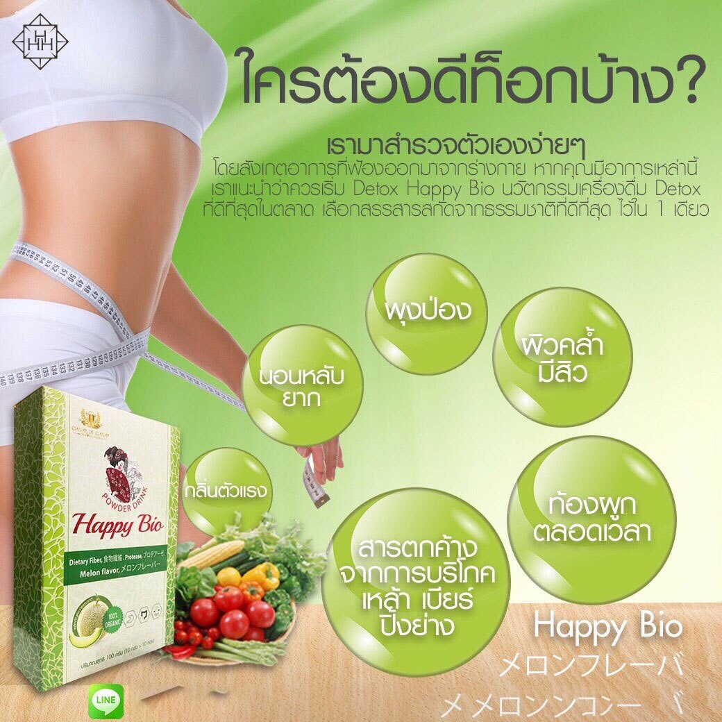 happy bio powder drink2 - กรีนเคอมิน Green Curmin ขมิ้นชัน บรรเทาอาการ ...