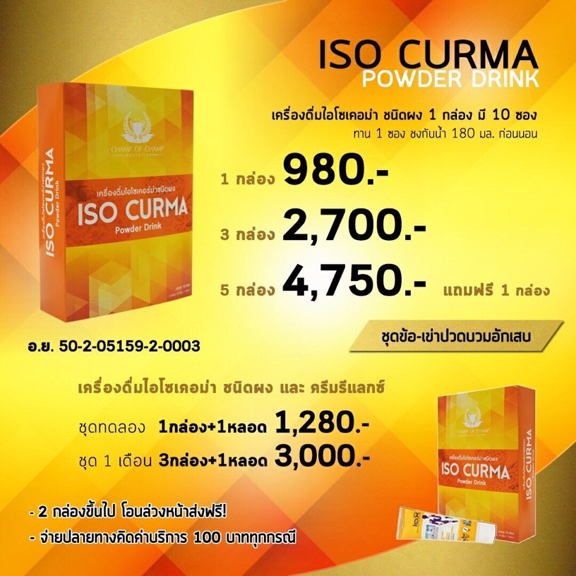 iso curma promotion - กรีนเคอมิน Green Curmin ขมิ้นชัน บรรเทาอาการ กรด ...