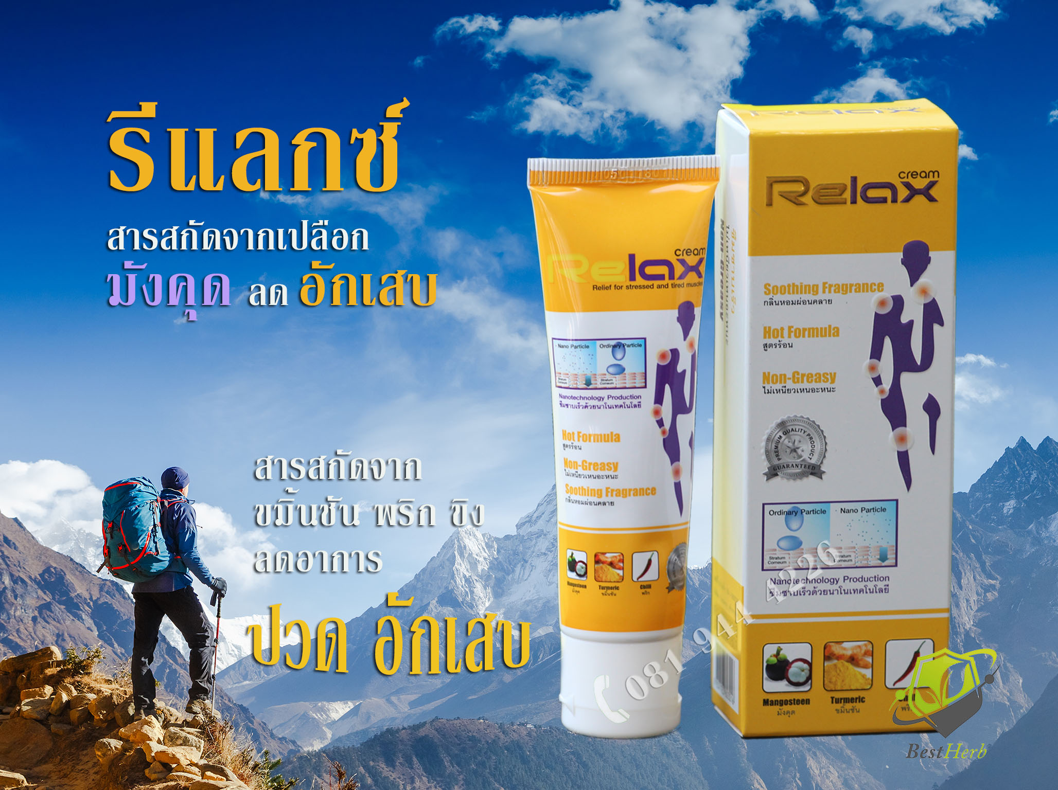 Relax Cream - กรีนเคอมิน Green Curmin ขมิ้นชัน บรรเทาอาการ กรดไหลย้อน